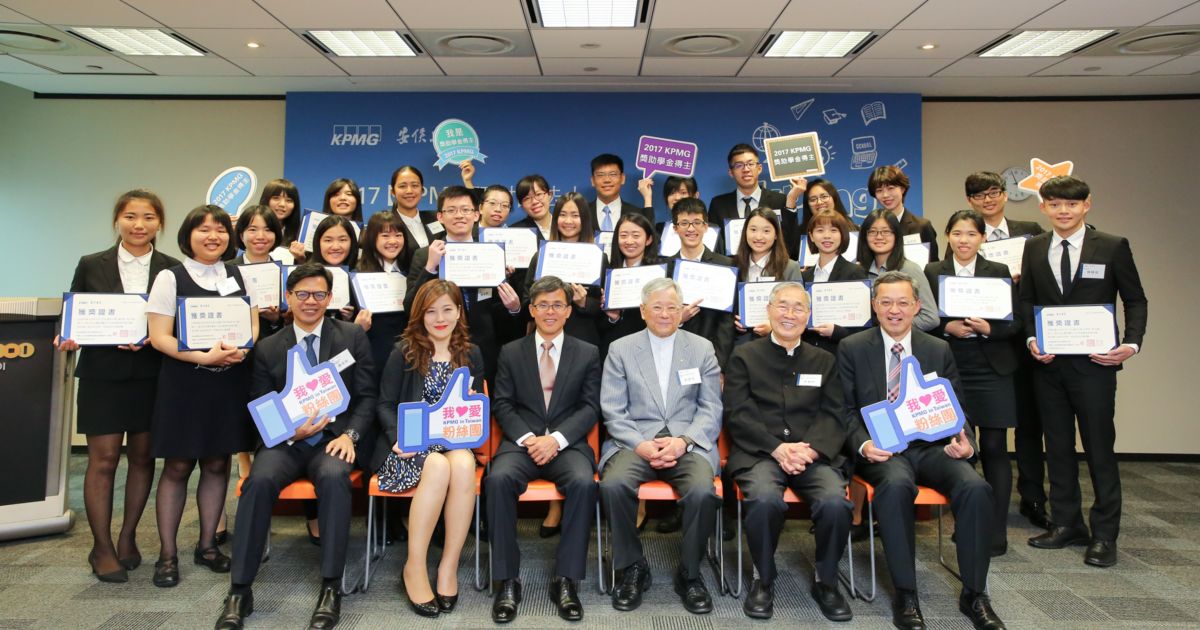 KPMG 教育基金會獎助學金 本屆嘉惠41學子 - KPMG Taiwan