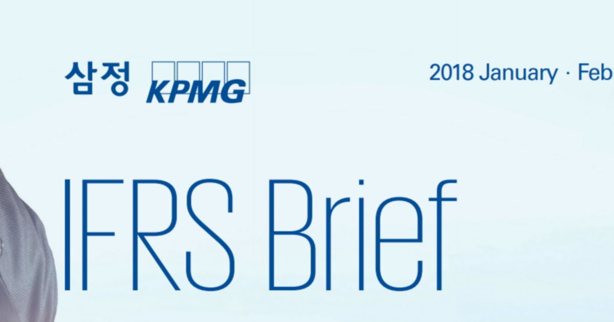 IFRS Brief 1∙2월호 - KPMG 한국